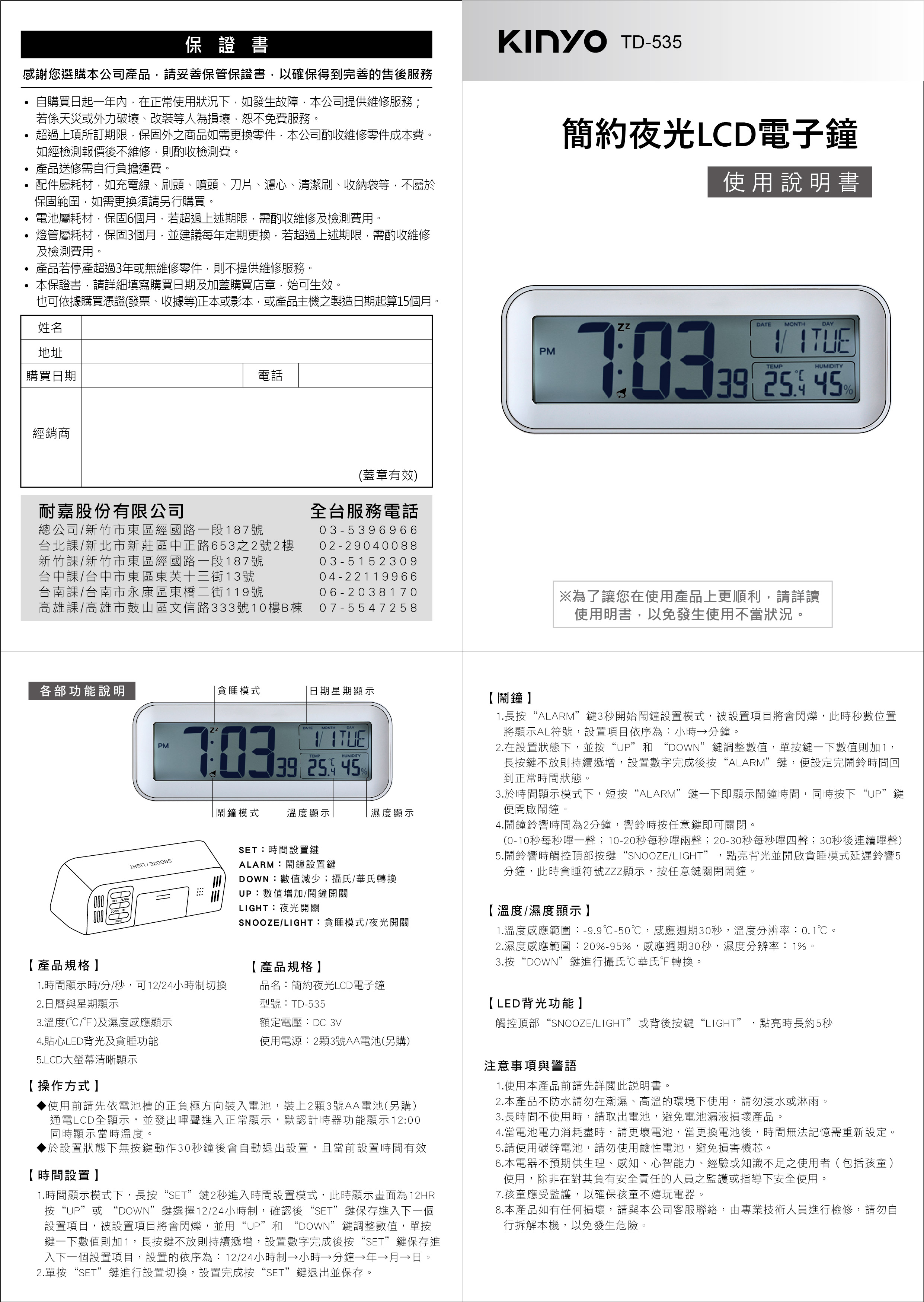 簡約夜光LCD電子鐘 | KINYO